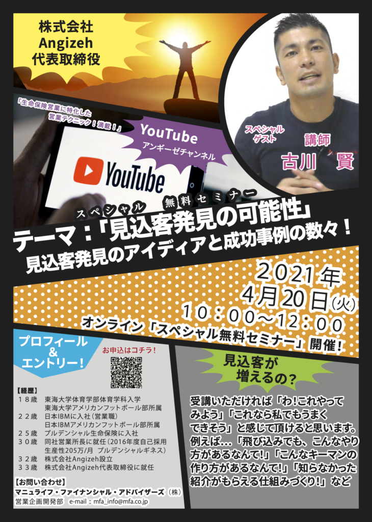 「見込客発見の可能性」見込客発見のアイディアと成功事例の数々！ - 保険・証券 | MFA株式会社